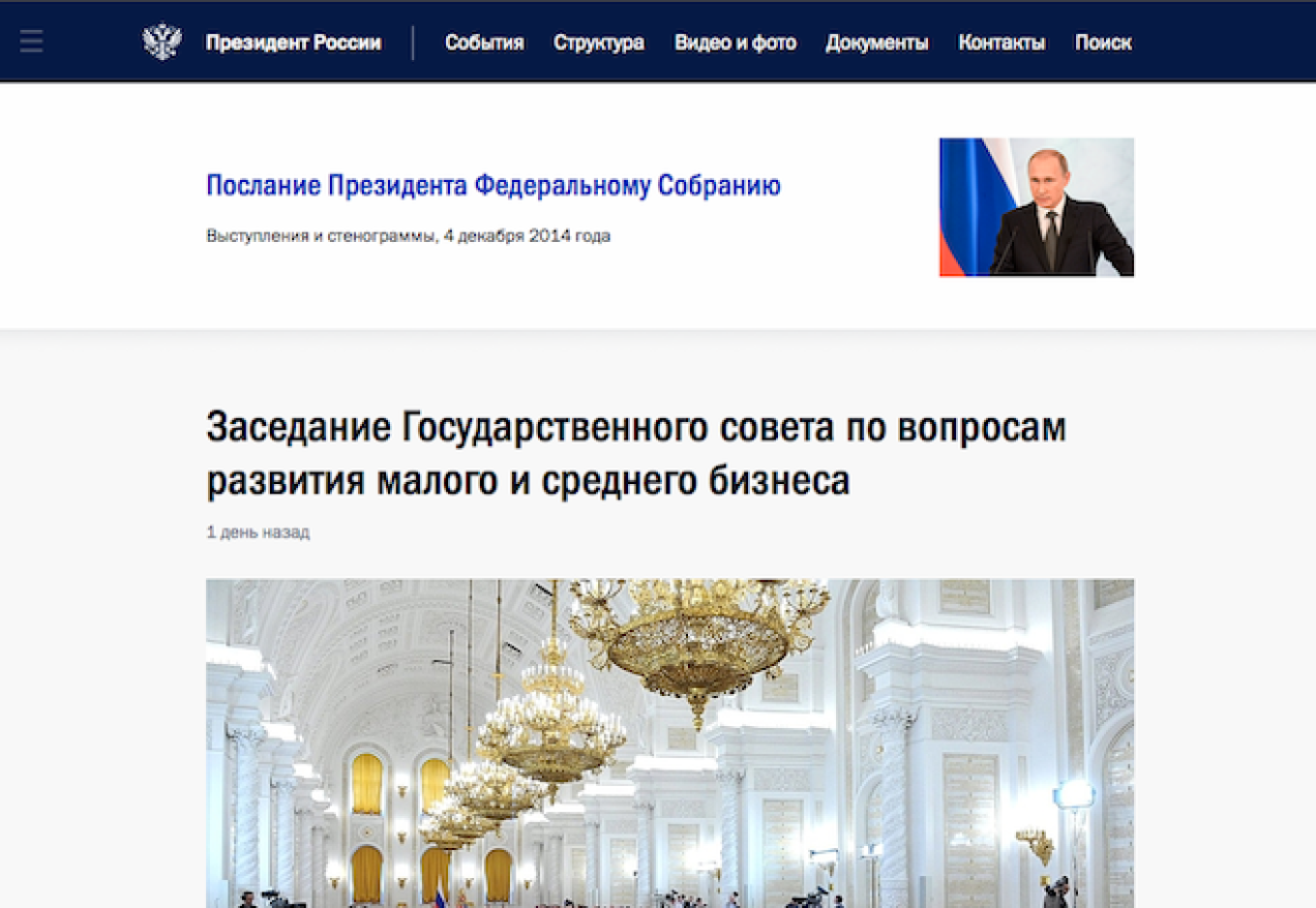 Kremlin Website Gets Redesign
